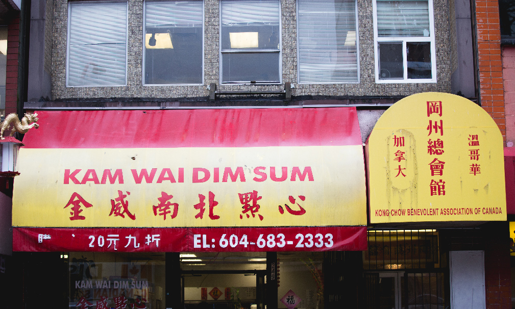 Kam Wai Dim Sum Vancouver Bc Outlet | www.simpleplanning.net