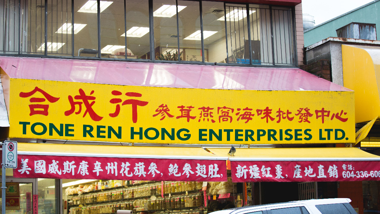 Vancouver Chinatown Today | Tone Ren Hong Enterprises Ltd.